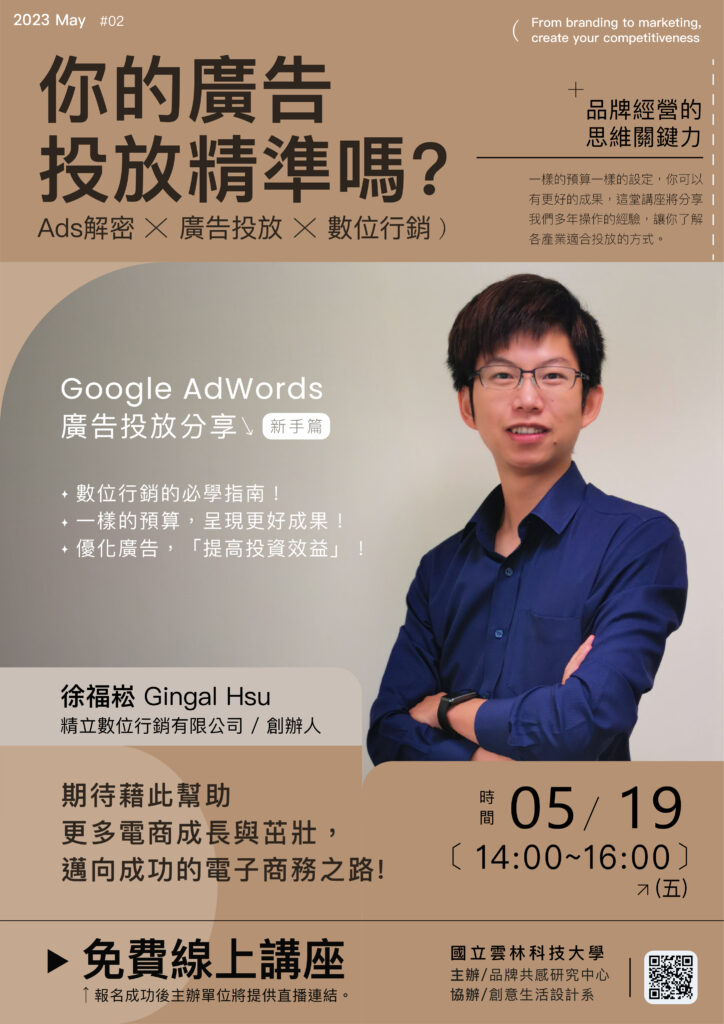 【Gingal】【線上課程×雲科大】品牌經營的思維關鍵力：你的投放廣告精準嗎？ - 行銷地圖DMAP
