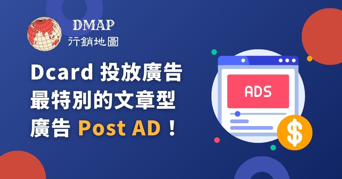 行銷地圖DMAP - 在行銷世界中，我們一直在探索，探索著這堆擴張的地圖